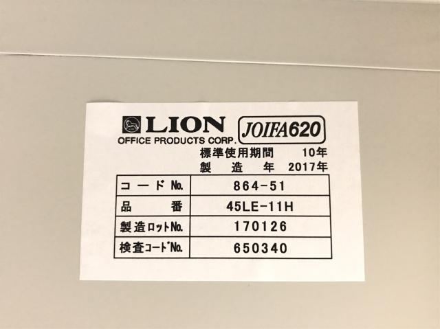 【中古】 45LE-11H ライオン ハイキャビネット／その他 201749 - 中古オフィス家具ならオフィスバスターズ