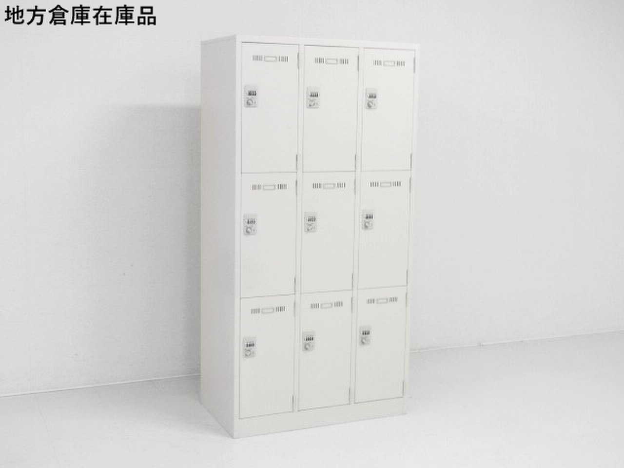 【中古】LKD LKD-9 生興 9人用更衣ロッカー 303163 - 中古オフィス家具ならオフィスバスターズ