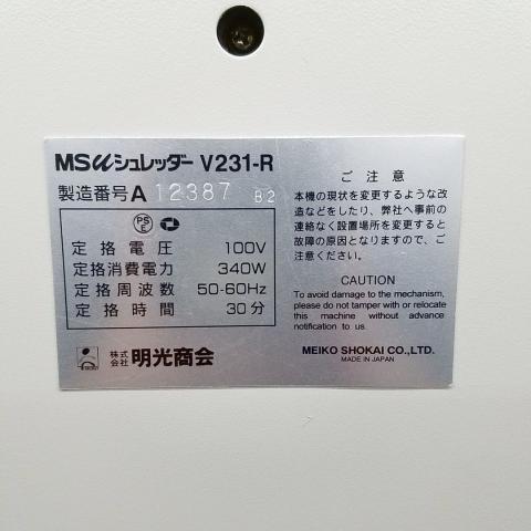 【中古】Vシリーズ MS-V231-R 明光商会 シュレッダー 388134 - 中古オフィス家具ならオフィスバスターズ