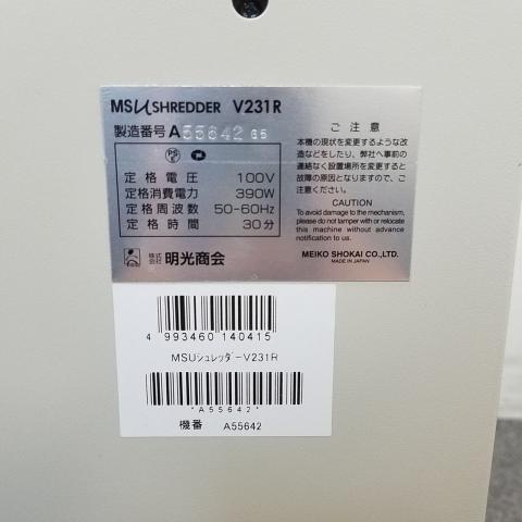 【中古】Vシリーズ MS-V231-R 明光商会 シュレッダー 413154 - 中古オフィス家具ならオフィスバスターズ