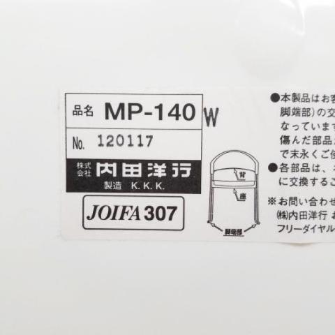 【中古】MP-140シリーズ MP-140 ウチダ/UCHIDA スタッキングチェア 414755 - 中古オフィス家具ならオフィスバスターズ
