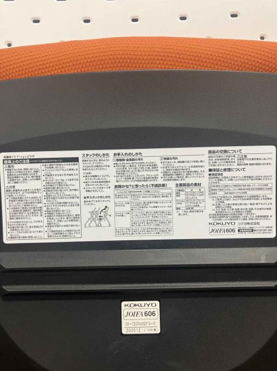 【中古】ピエガ（PIEGA）チェア CK-720PAWGXY4-W コクヨ/KOKUYO ネスティングチェア 520059 - 中古オフィス家具ならオフィスバスターズ